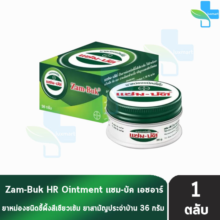 Zam-Buk HR 36 g แซม-บัค เอชอาร์ 36 กรัม (1 ตลับ) Zambuk Zam Buk แซม-บัค ...