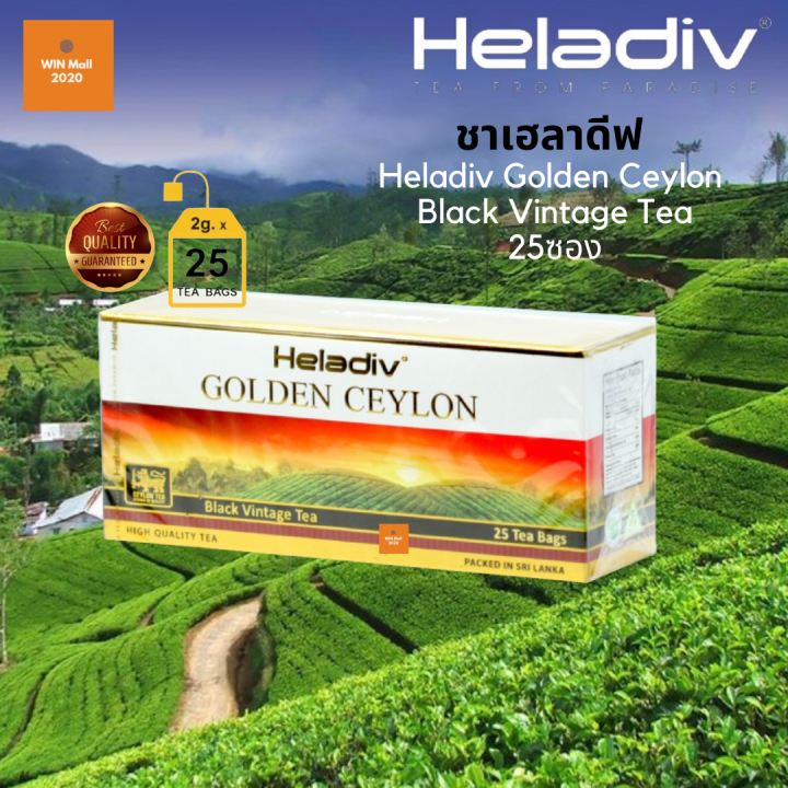ชาเฮลาดีฟ Heladiv Golden Ceylon รุ่น Black Vintage Tea ขนาด 50 กรัม (2 ...