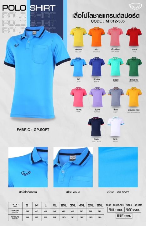 เสื้อโปโล (ผู้ชาย) GRAND SPORT AGTIVE WEAR COLLECTION 2023 | Lazada.co.th