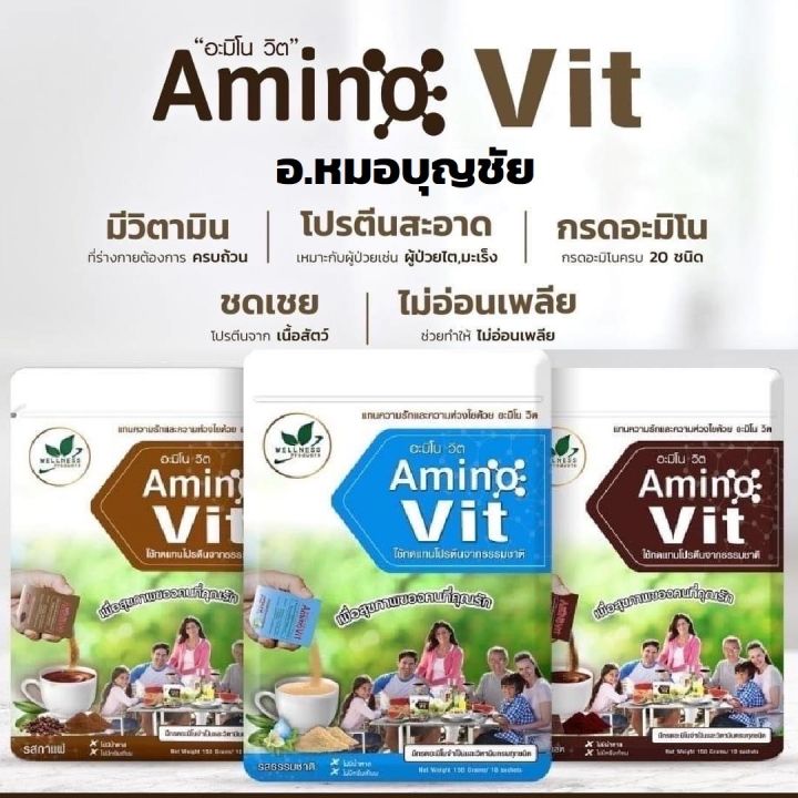 official อะมิโนวิต Amino Vit อาหารทดแทนโปรตีนจากธรรมชาติ สารอาหารฟื้นฟู ...