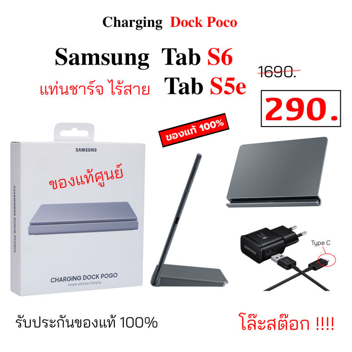 Samsung CHARGING DOCK POGO แท่นชาร์จ Tab s6 ที่ชาร์จ ซัมซุง Tab s5e ...