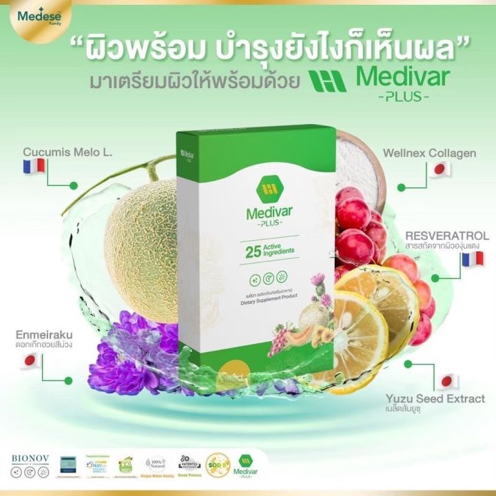 Medivar Plus เมดดิวา พลัส คอลลาเจน วิตามินผิว สูตรเข้มข้น คอลลาเจน ขาวใส | Lazada.co.th