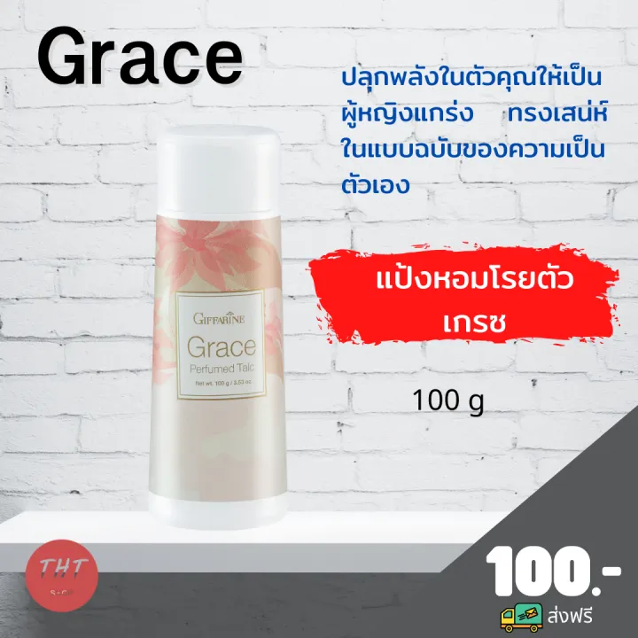 ส่งฟรี แป้งเกรซ กิฟฟารีน แป้งหอมโรยตัวเกรซ Grace Perfumed Talc | Lazada ...