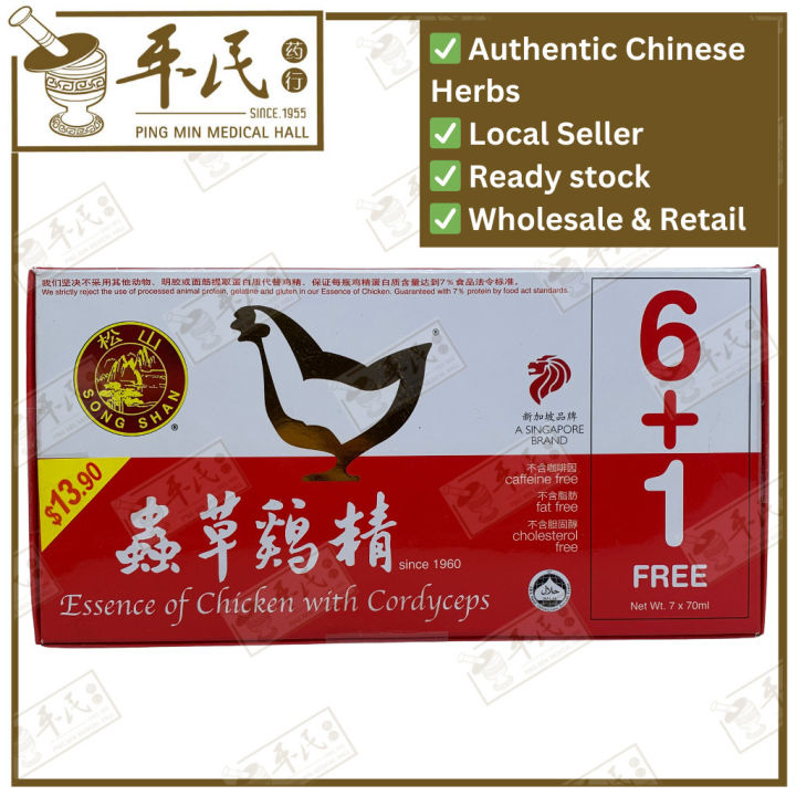 Essence of Chicken with Cordyceps Chong Cao Ji Jing 虫草鸡精 6 + 1 FREE ...