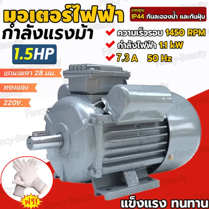 🔥ของขวัญฟรี: 1 * ถุงมือ🔥มอเตอร์ไฟฟ้า 1.5 แรงม้า ไฟบ้าน220Vเต็มกำลัง แกน ...