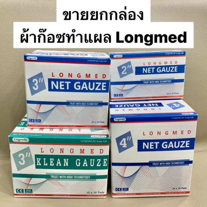 ผ้าก๊อซฝ้าย Net Gauze / ผ้าก๊อซใยสังเคราะห์ Klean Gauze ลองเมท Longmed ...