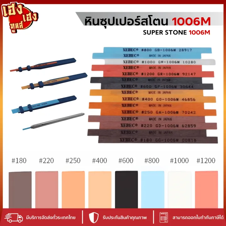 หินซุปเปอร์สโตน SUPER STONE 1006m ความหยาบระดับ 180-1200 ด้ามจับหหินเซรามิค | Lazada.co.th