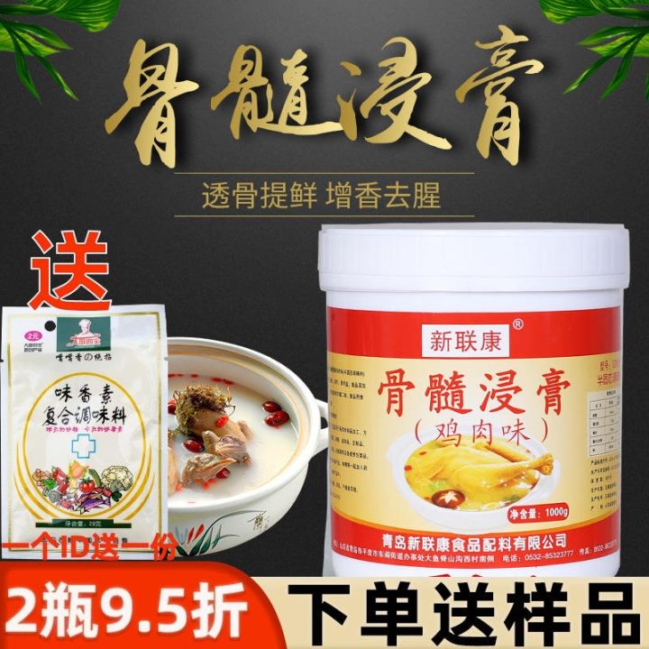 Xinliankang bone marrow extract chicken flavor G3010 beef pork ...