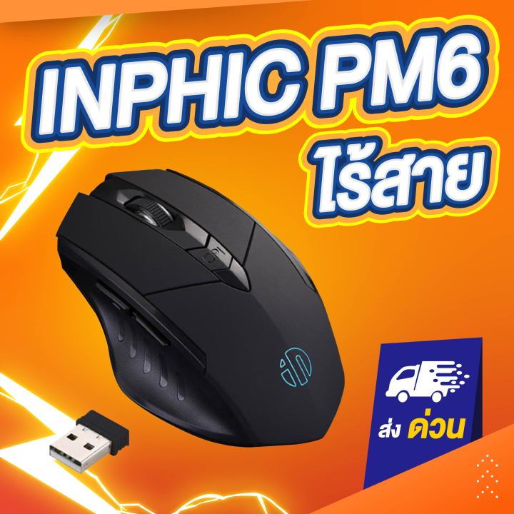 (ใหญ่) เม้าส์ไร้สาย Inphic M6 M6P เมาส์ไร้สาย เมาส์บลูทูธ wireless ...