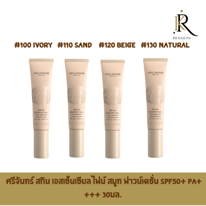 Srichand Skin Essential Fine Smooth Foundation SPF50+ PA++++ 30ml ศรีจันทร์ สกิน เอสเซ็นเชียล ไฟ ...