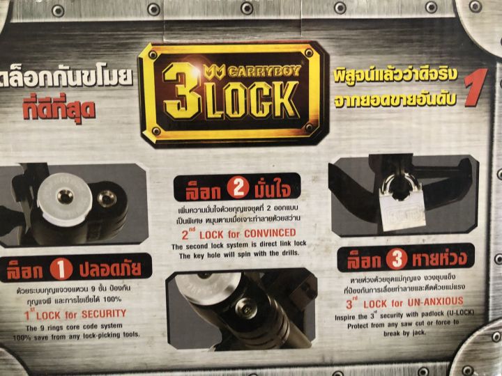 Locktech Carryboy 3Lock (ล็อคเบรคครัชในตำนาน ยอดจำหน่ายสูงสุดเป็นประกัน ...