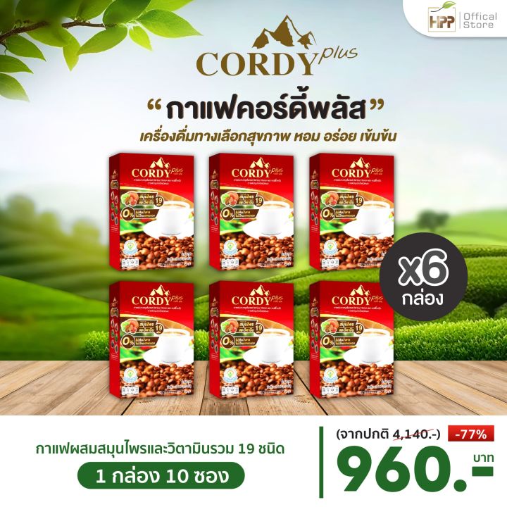 Cordy Plus Coffee กาแฟคอร์ดี้พลัส สูตรใหม่ ผสมสมุนไพร และ วิตามินรวม 19 ...