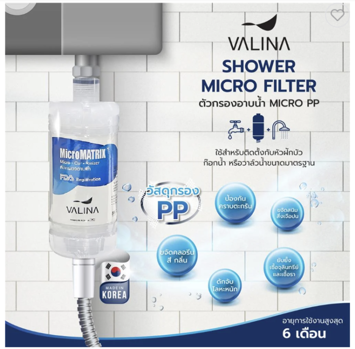 ตัวกรองอาบน้ำ VALINA MICRO PP | Lazada.co.th