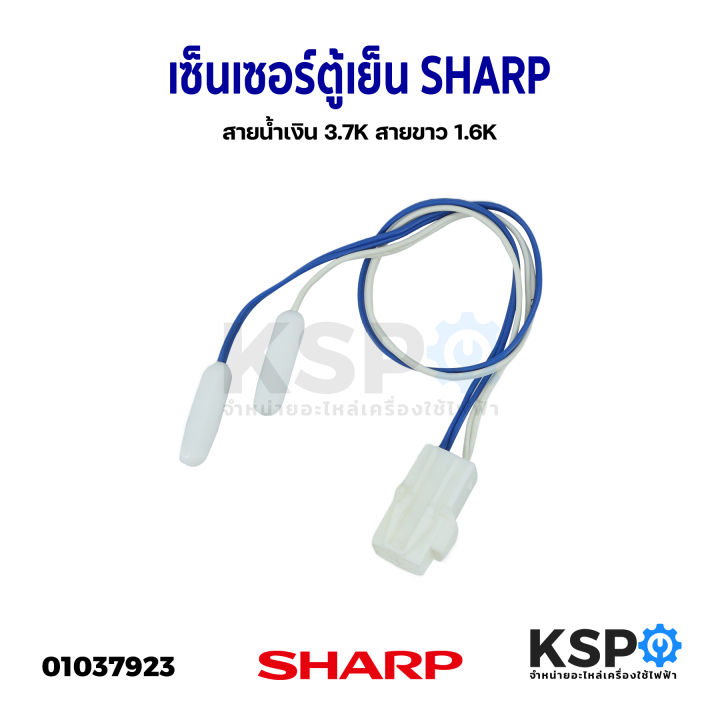 Sharp Refrigerator Sensor, Blue Cable 3.7K, White Cable 1.6K ...