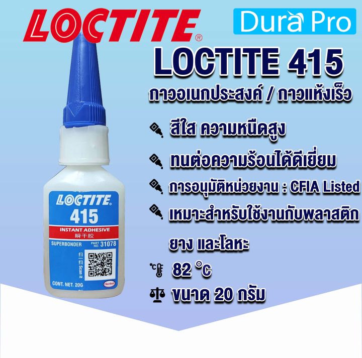 LOCTITE 415 Methyl-based instant adhesive which has a high viscosity ...