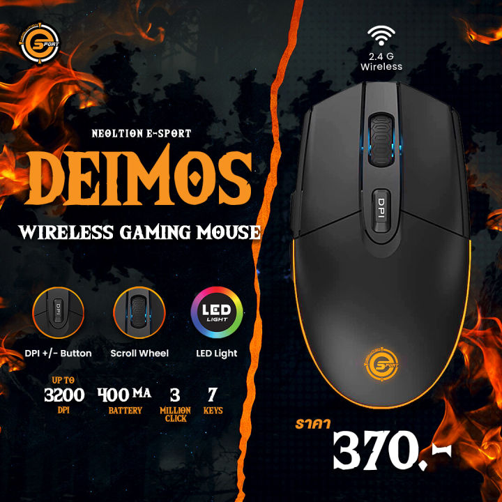 WIRELESS Gaming MOUSE NEOLUTION E-SPORT DEIMOS เม้าส์ไร้สาย แบตเตอรี่ในตัว | Lazada.co.th