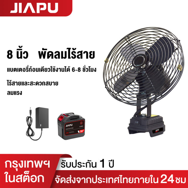 JIAPU พัดลม 8 นิ้ว สำหรับ แบตเตอรี่ ความจุแบต 21V พัดลมแบตเตอรี่ลิเธียม พัดลมไฟฟ้าแบบพกพา ...