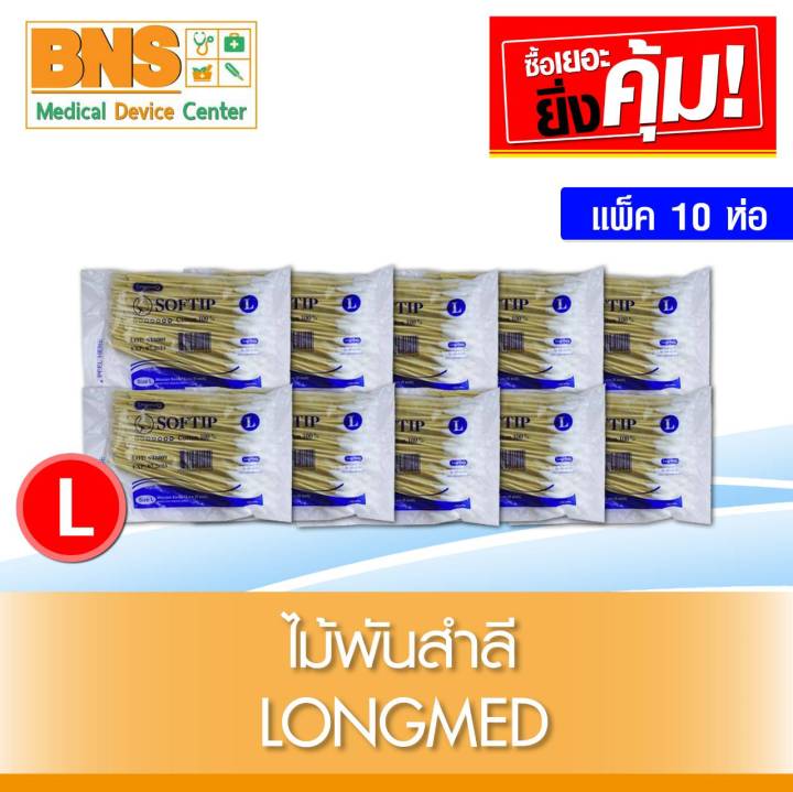 SOFTIP ไม้พันสำลี ไซร้ L ( แพ็ค 10 ห่อ )(ส่งเร็ว)(ถูกที่สุด) | Lazada.co.th