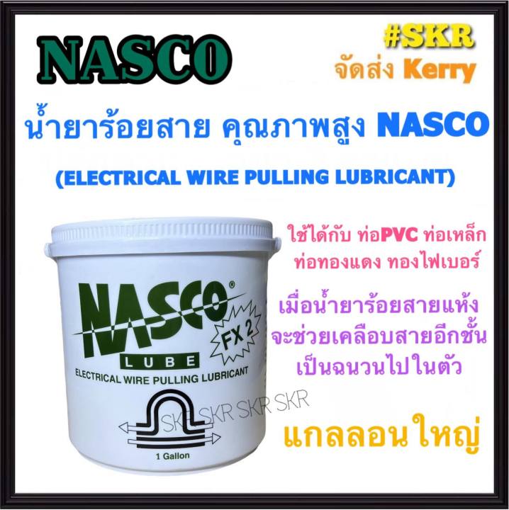NASCO น้ำยาร้อยสาย คุณภาพสูง รุ่น FX2 แกลลอน 3.3KG Electrical Wire Pulling Lubricant สารร้อยท่อ ...