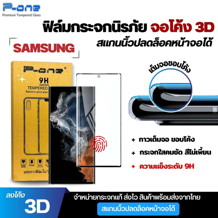 ฟิล์ม Samsung ฟิล์มกระจก จอโค้งเต็มจอ 5D ใช้สำหรับ โทรศัพท์มือถือ ทุก ...