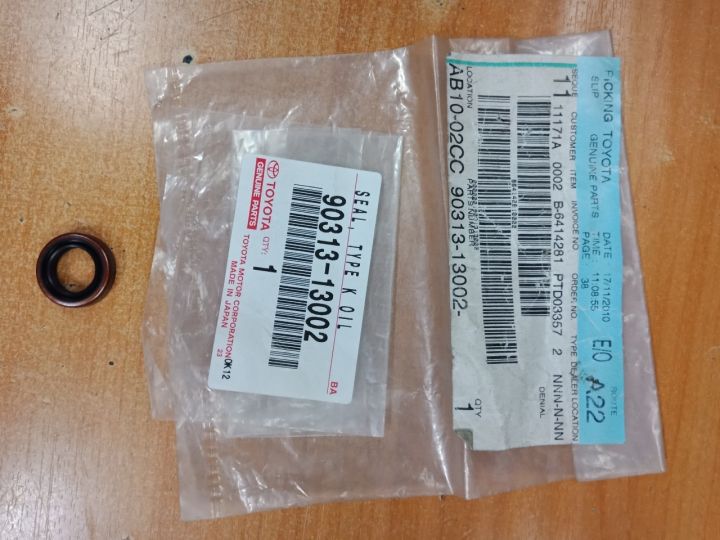 489. 90313-13002 ซีลฝาคันเกียร์ HIACE ปี 2013-2019 ของแท้ เบิกศูนย์ ...