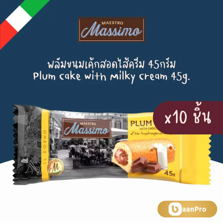 Maestro Massimo Plum Cake with Milky Cream 45g. แมซโทรมาสซิโมพลัมขนม ...