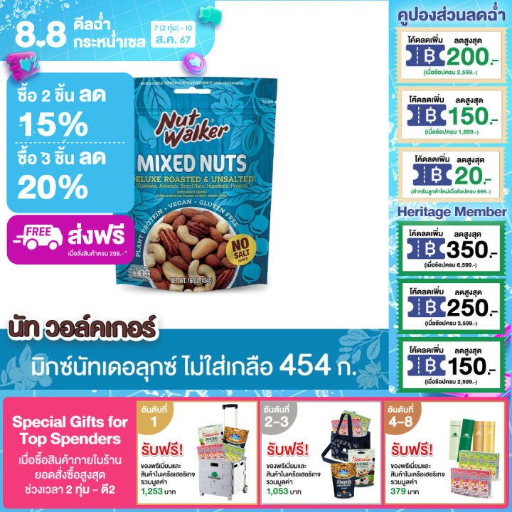 มิกซ์นัทเดอลุกซ์ ไม่ใส่เกลือ 454 ก. Deluxe Roasted & Unsalted Mixed Nuts | Lazada.co.th