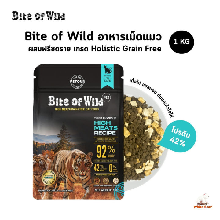 Bite of Wild อาหารเม็ดแมวผสมฟรีซดราย 3 ชนิด เกรดพรีเมี่ยม Holistic ...