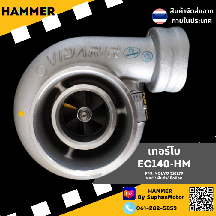 เทอร์โบ EC140-HM VOLVO 318279 (Engine : BF4M2012C / Model : S100 ...