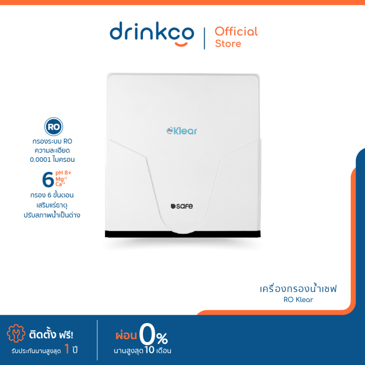safe เครื่องกรองน้ำดื่มเซฟ รุ่น RO Klear จำหน่ายโดย DrinkCo | Lazada.co.th
