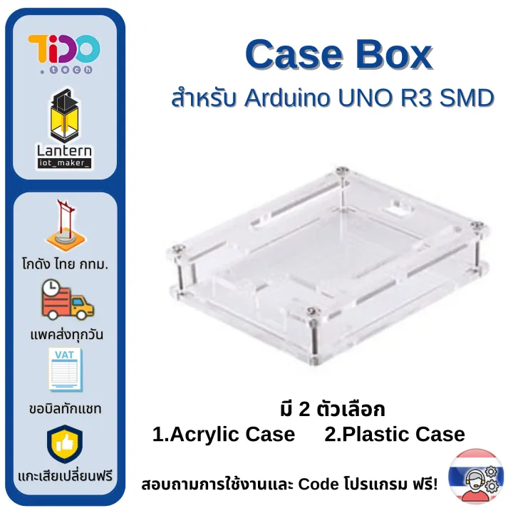 Arduino UNO R3 Acrylic Plastic Case Box กล่องอะคริลิคแบบใส พลาสติกแบบใส ...