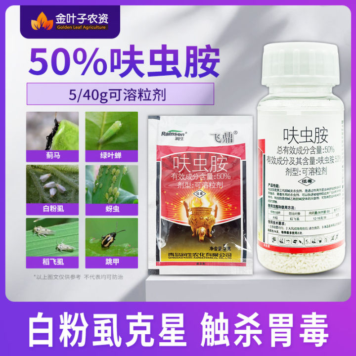 50% dinotefuran insecticide aphid thrips planthopper whitefly vegetable ...