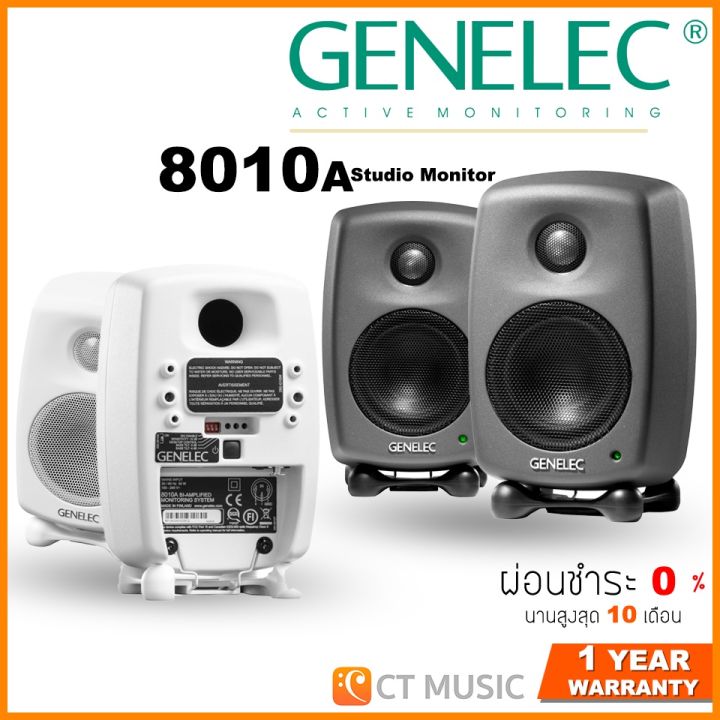 ลำโพงมอนิเตอร์ Genelec 8010A ( Pair ) Studio Monitor Genelec 8010 ...