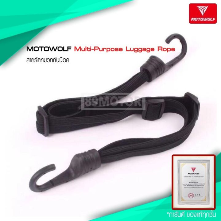 แรไอเท็ม Motowolf Multi-Purpose Luggage Rope คุ้มสุดสุด อะไหล่ รถ ...