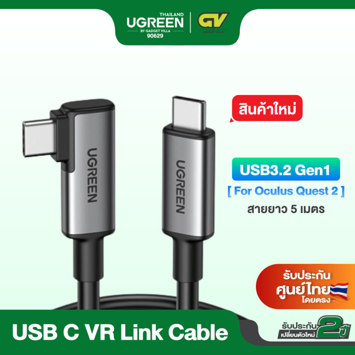 UGREEN รุ่น 90629 สายเคเบิ้ล สายชาร์จ USB C Link Cable สำหรับ Quest 2 ...