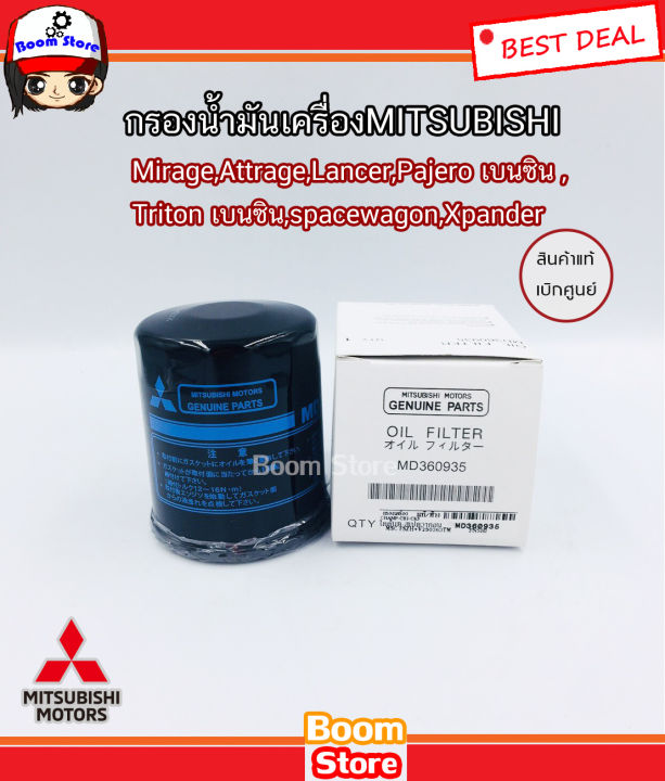 MITSUBISHI แท้เบิกศูนย์.กรองเครื่อง Mirage,Attrage,Lancer,Pajero เบนซิน ...