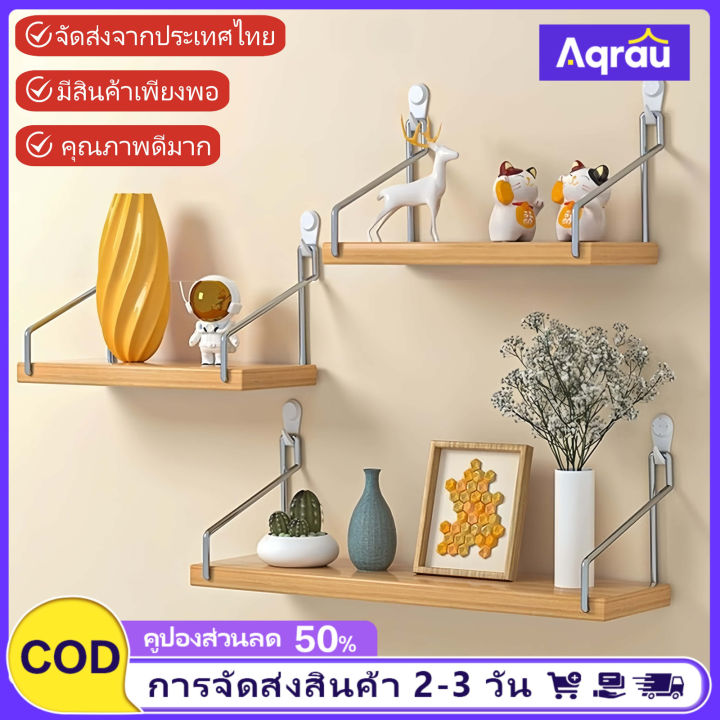 Aqrau 【พร้อมส่ง📦】ชั้นวางของ ที่ทำจากไม้ชั้นวางของผนังชั้นวางของสำหรับ ...