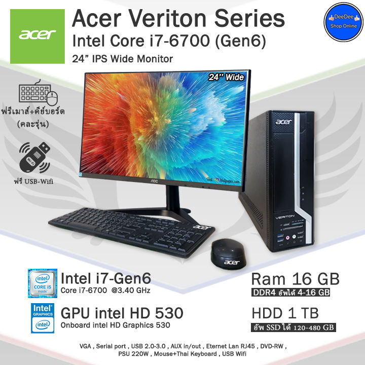 Acer Core i7-6700 (Gen6) RamDDR4 คอมพิวเตอร์มือสองPCและครบชุด โปรสั่ง ...