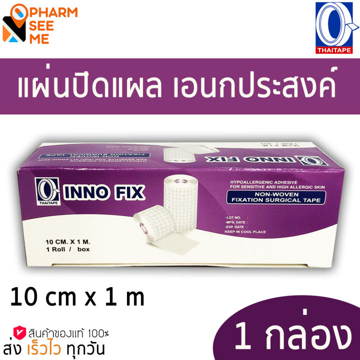 Innofix [ เทปกาวแผ่นปิดแผลเอนกประสงค์ แบบคล้าย fixomull 10 cm x 1 m ...