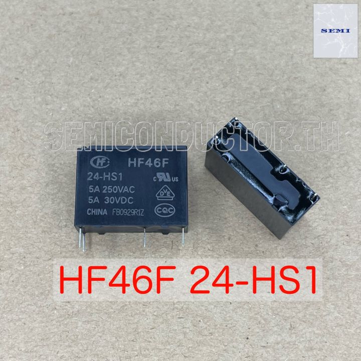 Relay HF46F 24-HS1 รีเลย์ 24V 5A 4ขา | Lazada.co.th