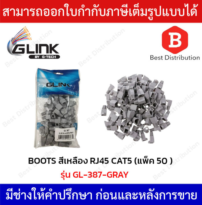 Glink ปลอกหุ้มหัวแลน BOOT CAT5 RJ45 รุ่น GL-387 สีเทา (แพ็ค 50 ตัว ...