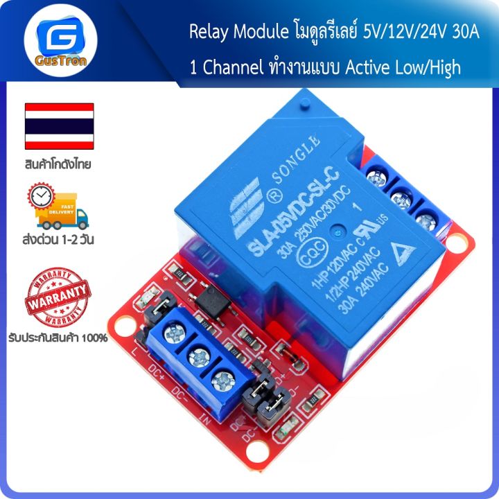 Relay Module โมดูลรีเลย์ 5V/12V/24V 30A 1 Channel ทำงานแบบ Active Low/High | Lazada.co.th