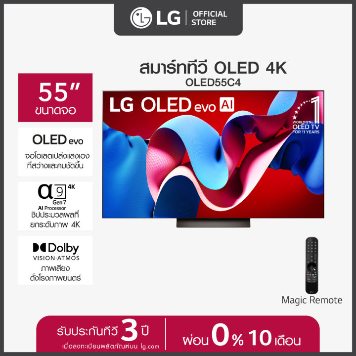 LG ทีวี 55” LG OLED evo AI C4 4K Smart TV รุ่น OLED55C4 ทีวี 55 นิ้ว ...