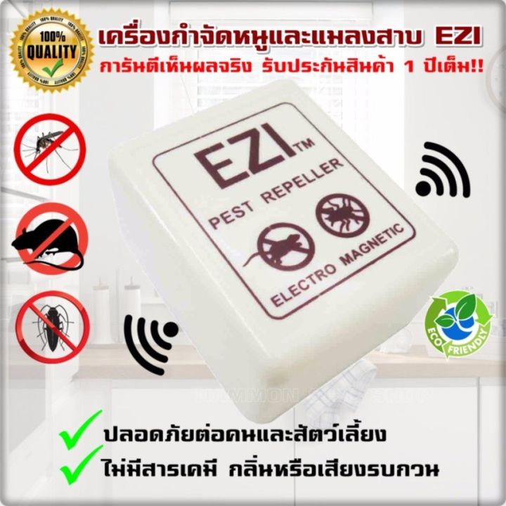 เครื่องไล่หนูและแมลงสาบ ได้ผลจริง รับประกันตัวเครื่อง 1 ปีเต็ม EZI ของ ...