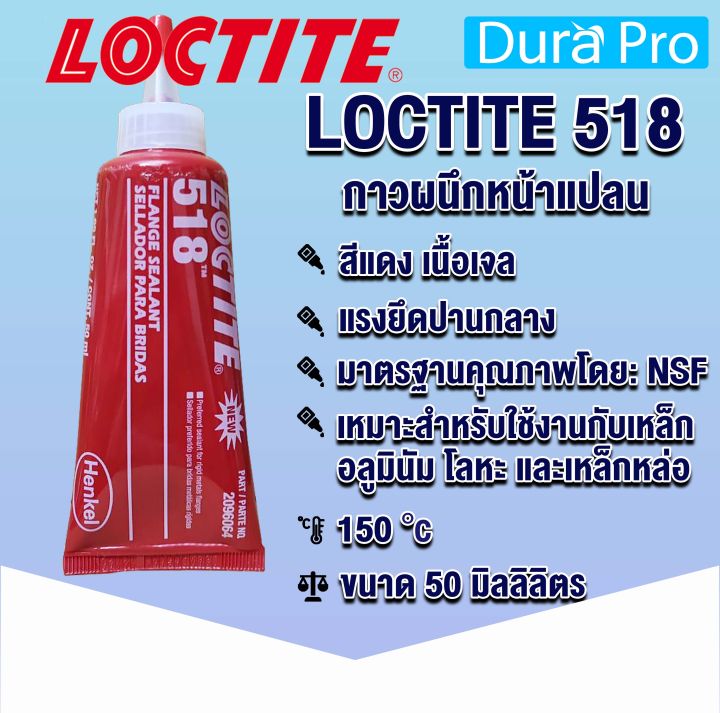 LOCTITE 518 Flange Sealant ( ล็อคไทท์ ) น้ำยาผนึกหน้าแปลน/ปะเก็นเหลว 50 ...