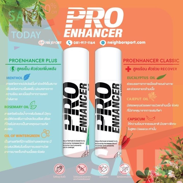 SPORT [ขนาด 50 ml.] Pro Enhancer Plus+ สเปรย์ป้องกันตะคริว บรรเทาอาการ ...