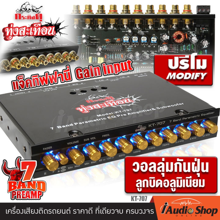ปรีโม ปรีโม7แบน ปรีแอมป์ ปรีแอมป์รถยนต์ ปรี7แบนด์ โมแรง โมภาคจ่ายไฟ โมICค่าเฉพาะ ปรับGain Input ...