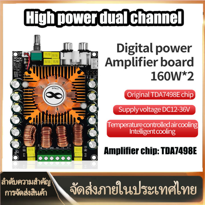 TDA7498E เครื่องขยายเสียงดิจิตอลกำลังสูง 2.0HIFI สเตอริโอ 160W * 2 สนับสนุน BTL220W | Lazada.co.th