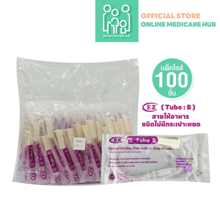 สายให้อาหาร แบบไม่มีกระเปาะ ( EZ Tube B ) แพ็ค 100 ชิ้น | Lazada.co.th
