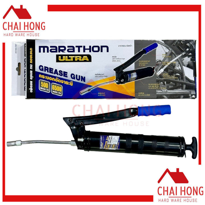 MARATHON กระบอกอัดจารบี ท่อส่งแข็ง ที่อัดจารบี 500CC Grease Gun อัดจารบ ...